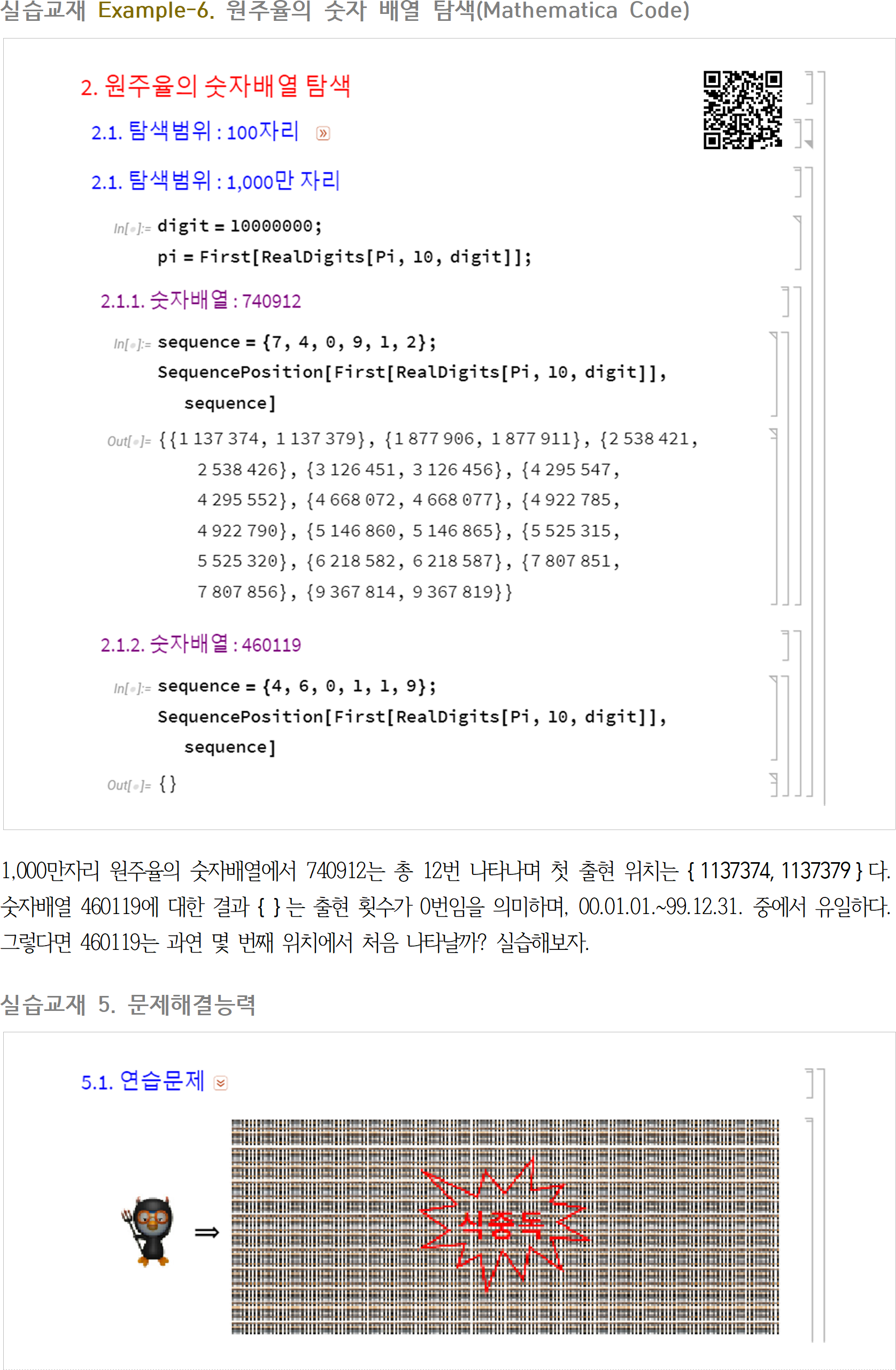 Mathematicalab 수학과교육 계산과학 지도서 11 수의 계산
